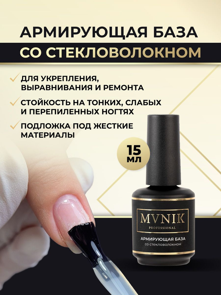 Укрепляющая база под гель лак со стекловолокном MANIK 15 мл - купить с ...
