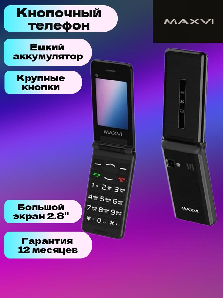 Мобильный телефон Maxvi E9, черный - купить по выгодной цене в интернет ...