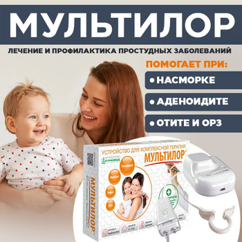 Прибор Мультилор – купить в интернет-аптеке OZON по выгодной цене