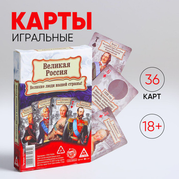Карты Игральные 36 Карт — купить в интернет-магазине OZON по выгодной цене