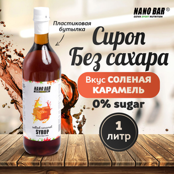 Сиропы и топпинги купить в интернет-магазине OZON