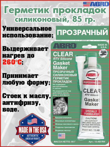 Герметик ABRO "Clear", RTV силиконовый, прозрачный, тюбик, 85 гр., США ...