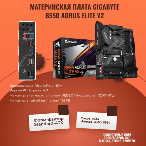 Материнская плата Gigabyte B550 AORUS ELITE V2 купить по низкой цене с ...