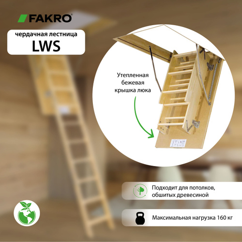 Лестница складная трансформер FAKRO LWS 70*120*330, стремянка складная ...