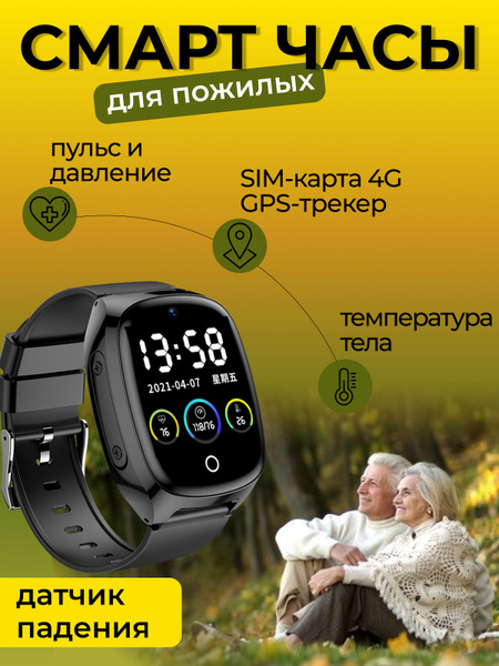 Умные часы для пожилых людей Smart baby watch D300 с сим картой 4G, с ...