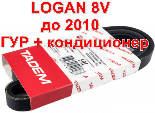 Ремень генератора 5PK1747 Logan Sandero 8V до 2010 ГУР + кондиционер ...