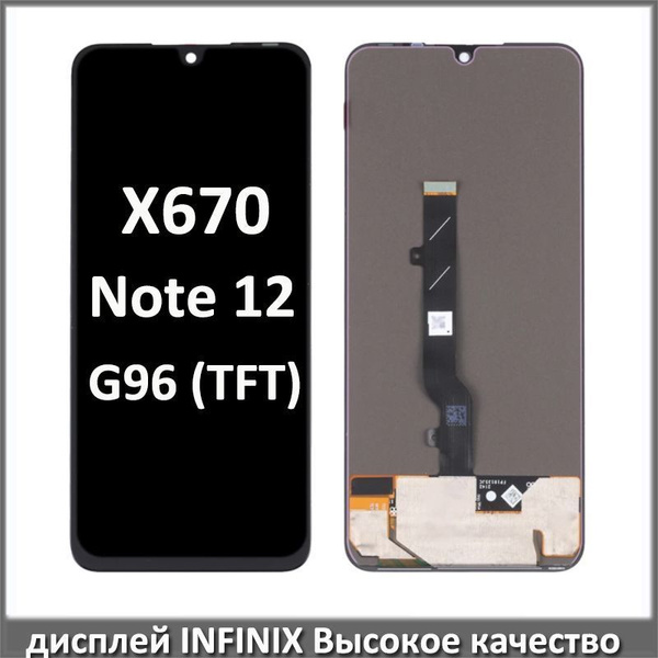 Дисплей Infinix Note 12 G96/X670 сенсорный экран дигитайзер сборка ...