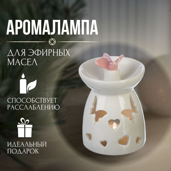 Аромалампа Valleya Аромалампы, 8 см купить c доставкой на OZON по ...