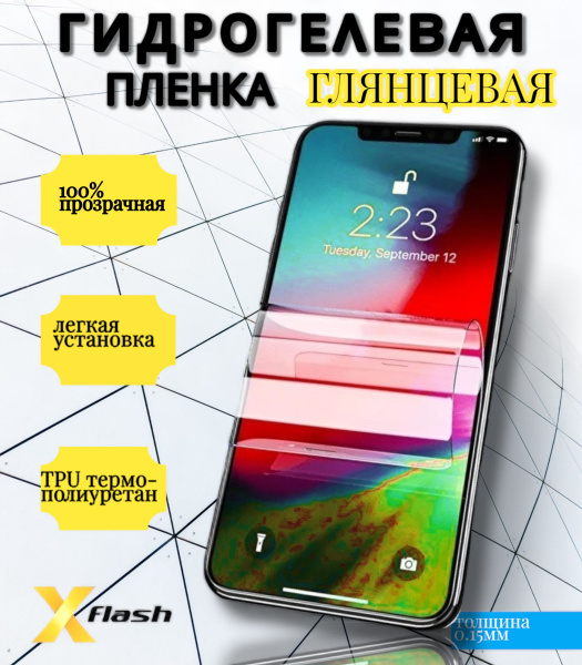 Гидрогелевая пленка Xflash для Tecno Spark 5 Air, противоударная ...