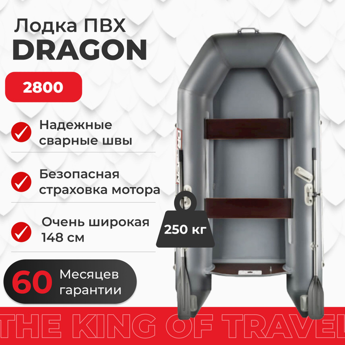 Лодка ПВХ DRAGON 2800 под мотор 2х-местная для рыбалки, для охота, для ...