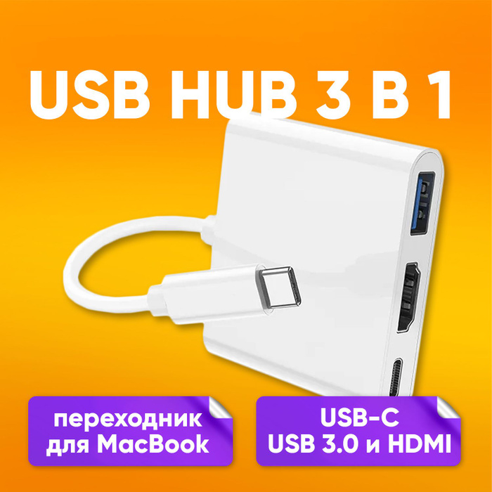 Переходник Usb Type C на Usb 3 0 Hdmi Pd Usb Hub 3 в 1 Адаптер