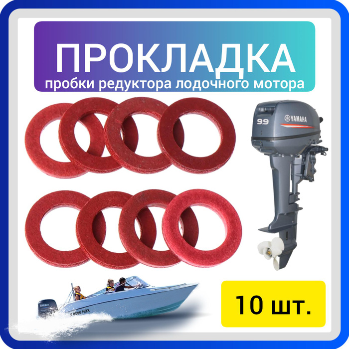 Прокладка для лодочных моторов FOXTRAY Прокладка пробки редуктора ...