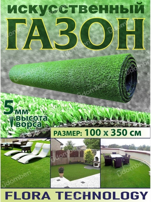 Газон искусственный рулонный 100х350 трава на дачу декор - купить с ...