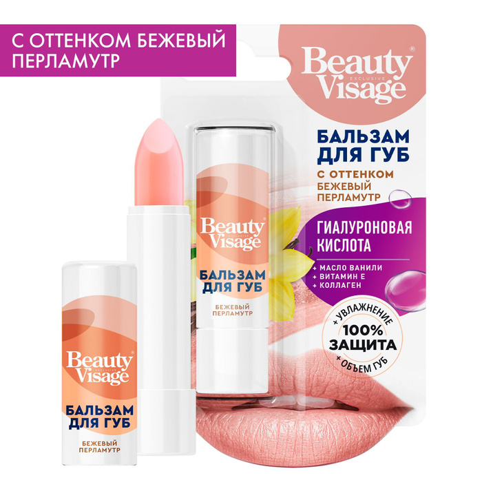 Fito Cosmetic / Увлажняющий Бальзам для губ с оттенком Бежевый ...