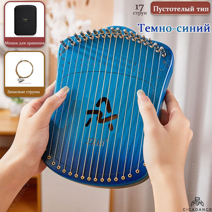 17-струнная Lyre Harp лира арфа 17 тон Музыкальный инструмент для ...