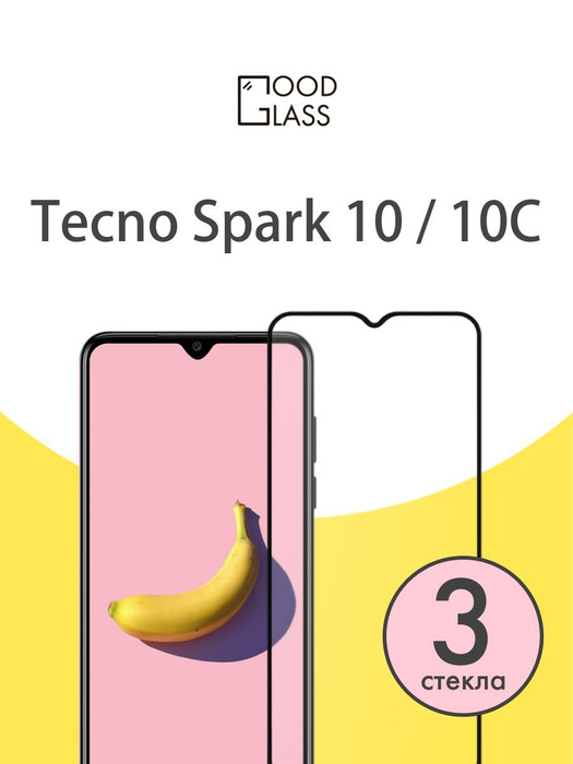Защитное стекло на Tecno Spark 10 / 10C 10 c для Текно Спарк 10 10ц Техно Спарк 10 ц 10с 10 с ...