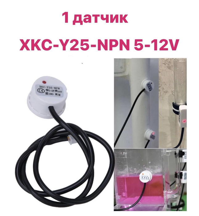 Бесконтактный датчик уровня жидкости XKC-Y25-NPN 5-12V - купить с ...