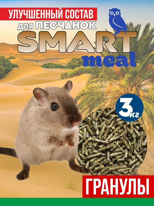 Корм для песчанок, мышей, крыс, кроликов, шиншилл, морских свинок Smart ...