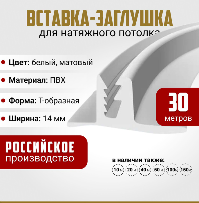 Вставка-заглушка, плинтус для натяжного потолка 30 м - купить с ...