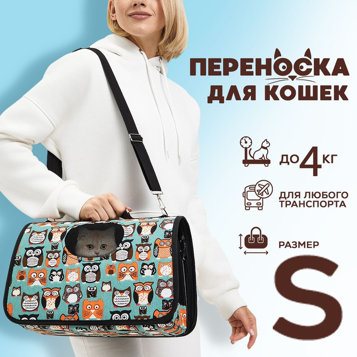 Переноска для кошек и собак мелких пород размер S - купить с доставкой ...