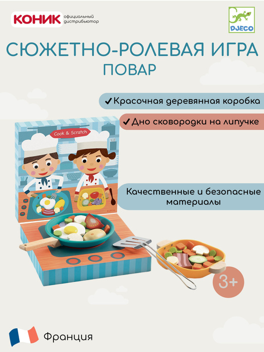 Набор для сюжетно-ролевых игр серии SWEETS "Повар" - купить с доставкой ...