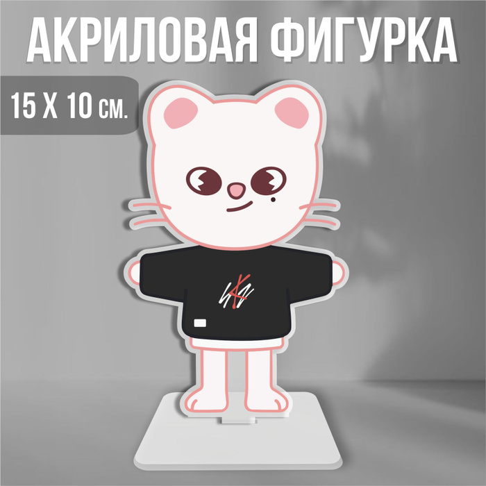 Акриловая фигурка декоративная / статуэтки для интерьера Stray kids ...