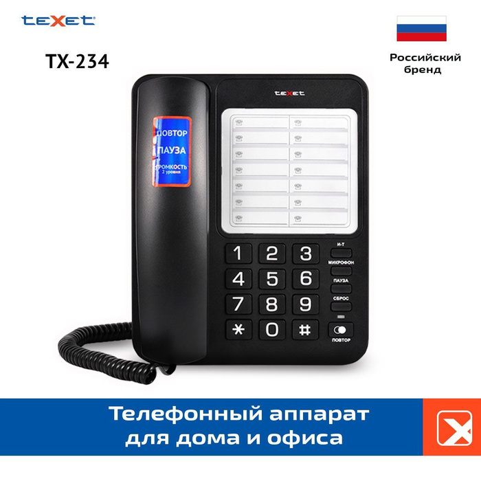 Телефонный аппарат 234-TX черный - купить с доставкой по выгодным ценам в интернет-магазине OZON ...