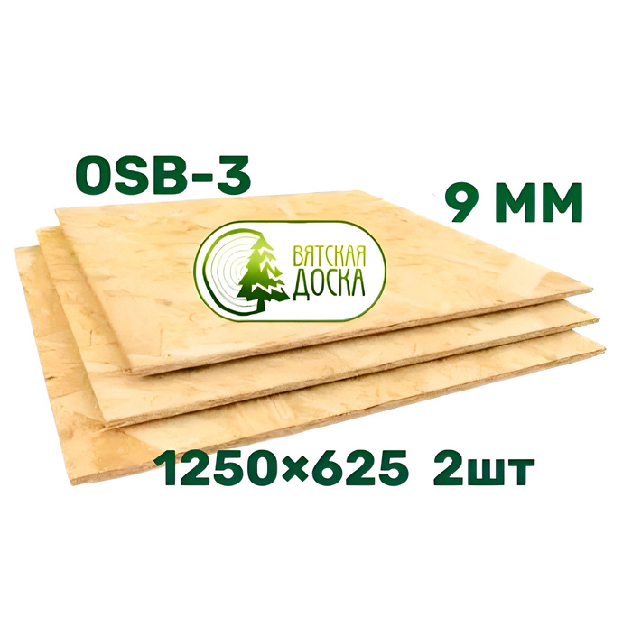 Плита ОСП-3 (OSB) 1250x625x9мм 2шт влагостойкая - купить с доставкой по ...