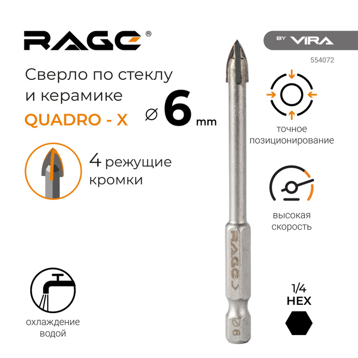 Сверло по стеклу и керамике 6 мм Quadro-X HEX RAGE by VIRA - купить по ...