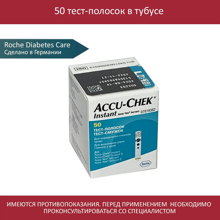 Тест-полоски Акку-Чек Инстант (Accu-Chek Instant) - купить с доставкой ...