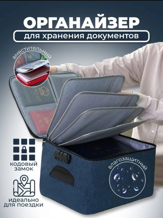 Органайзер для хранения документов А4. Сумка для документов. Дорожный ...