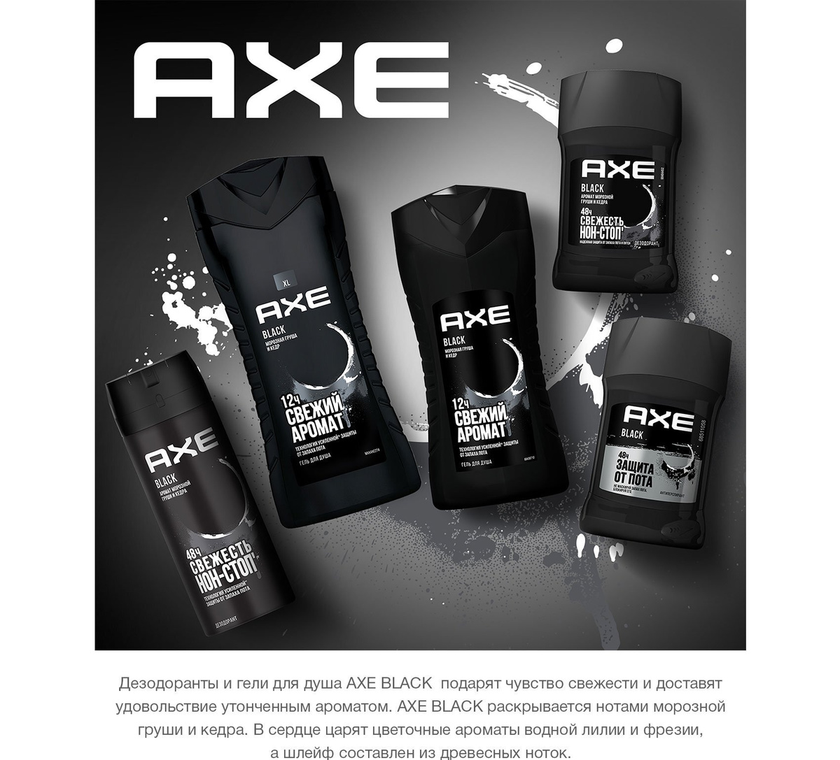 Дезодорант мужской спрей AXE Black Морозная груша и Кедр, 48 часов ...