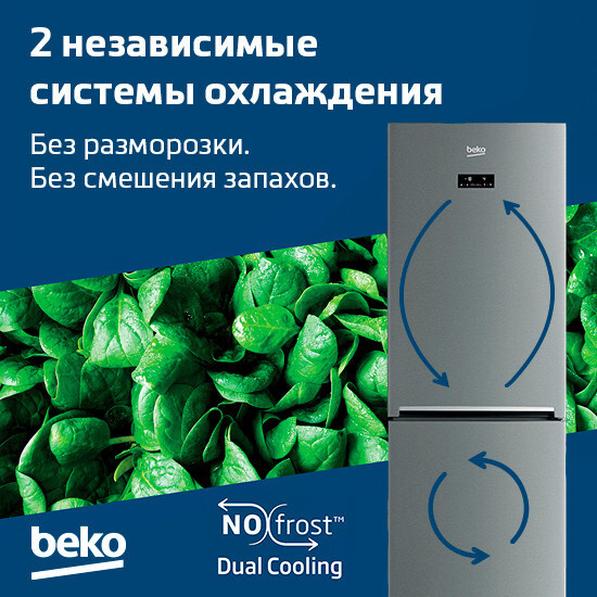 Холодильник Beko Exclusive система охлаждения No Frost, технология ...