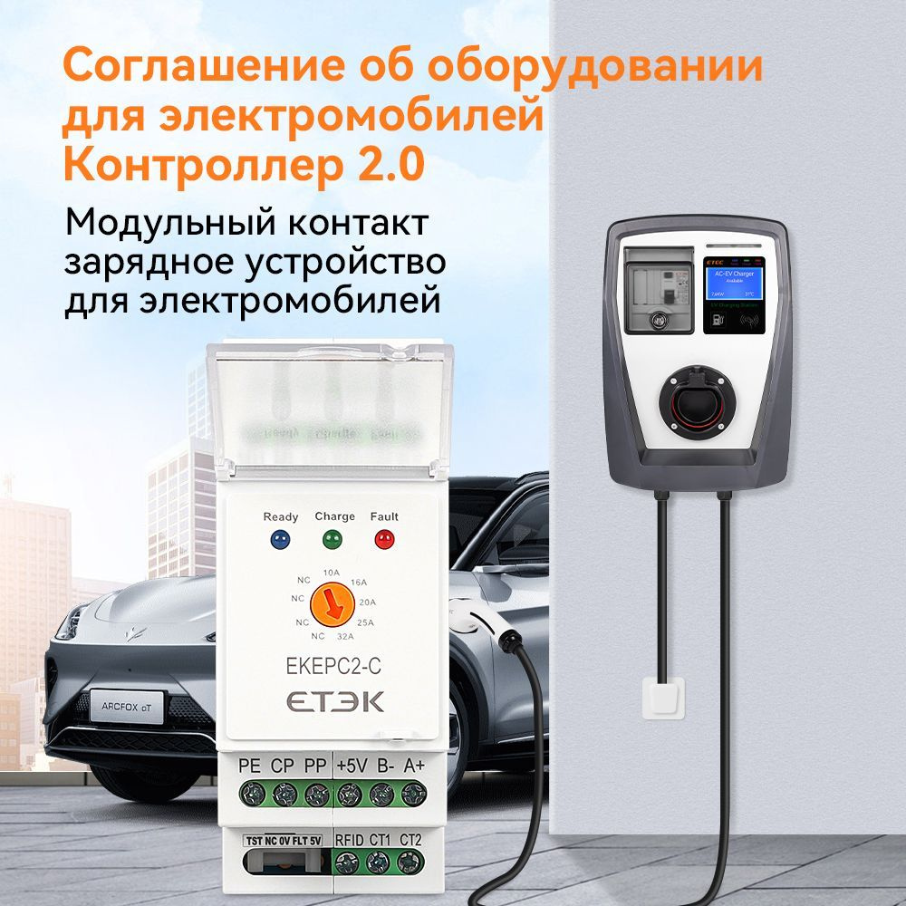 Контроллер ETEK Evse Электронный протокол EPC Chontroller EV Зарядная ...