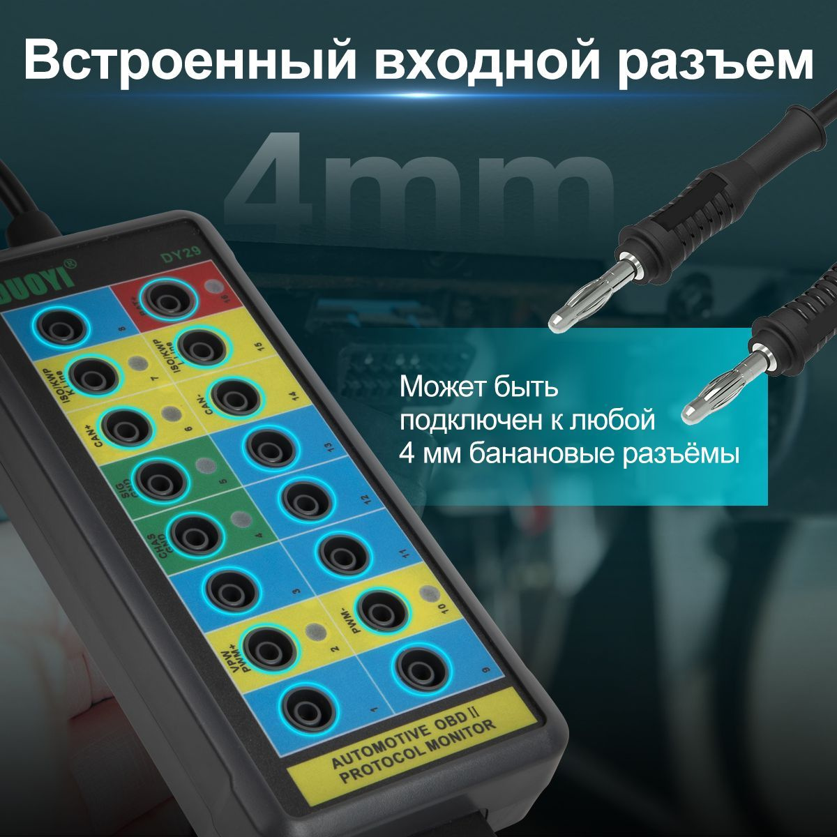 Тестовый бокс OBD2: Индикация питания, Проверка заземления, Удобный доступ к контактам, DY29 ...