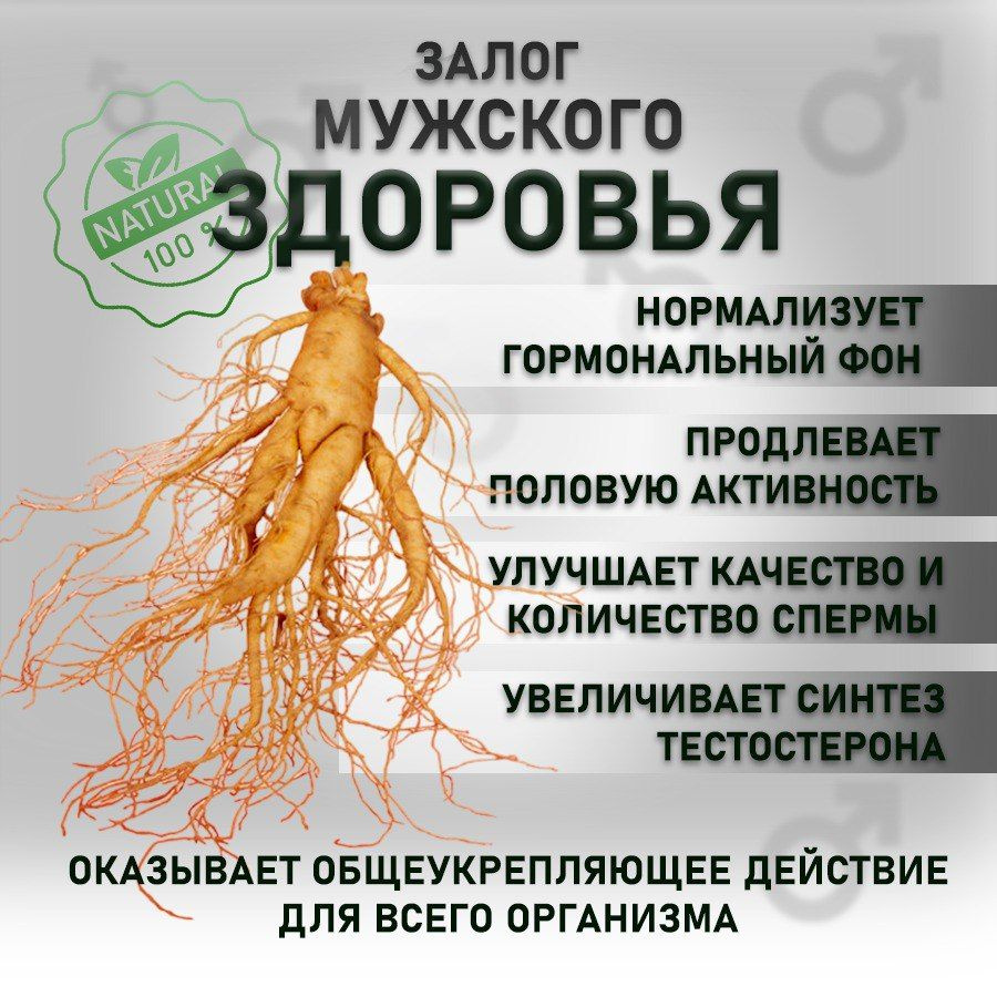 Корень женьшеня для мужчин "Male Flower", маринованный, 35 г купить на ...