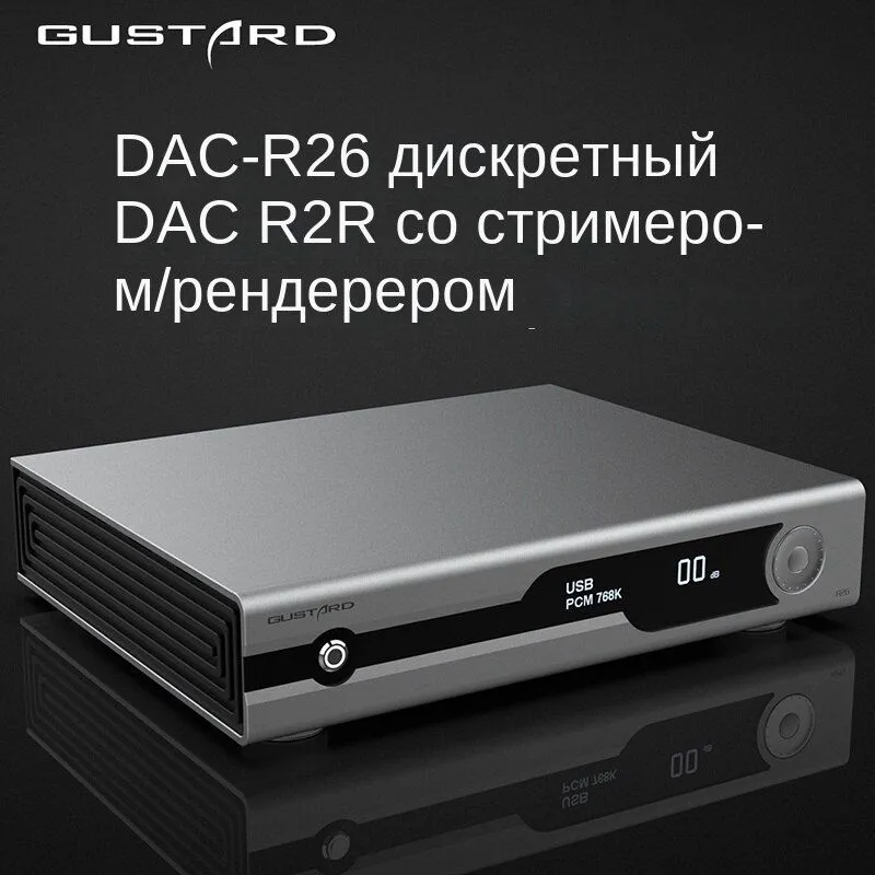 DAC-R26 Дискретный ЦАП R2R со стримерным рендерером Roon XMOS USB ...