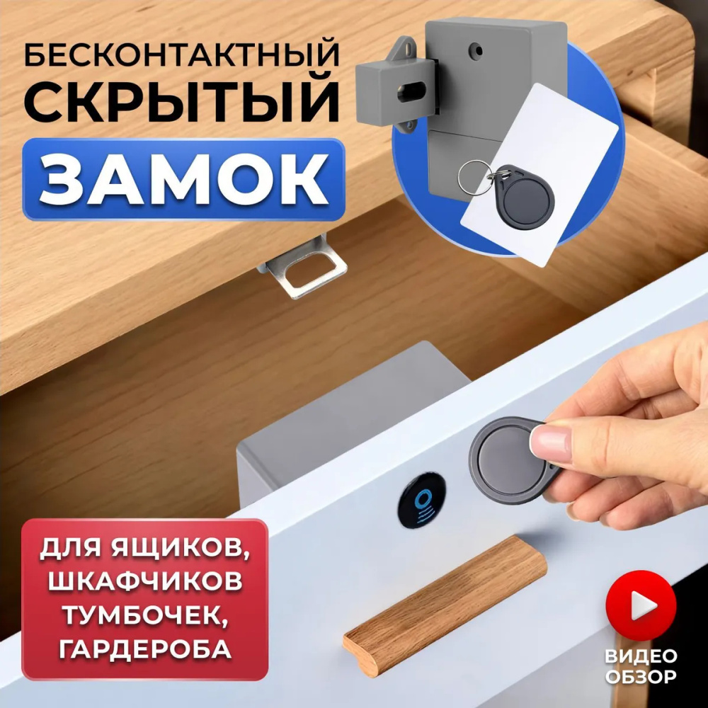 Электронный замок невидимка с бесключевым доступом для шкафчиков ...