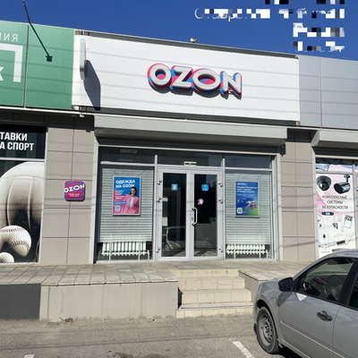 Пункт Ozon: Россия, Ставропольский Край, Буденновский Район, Буденновск, улица Борцов Революции ...