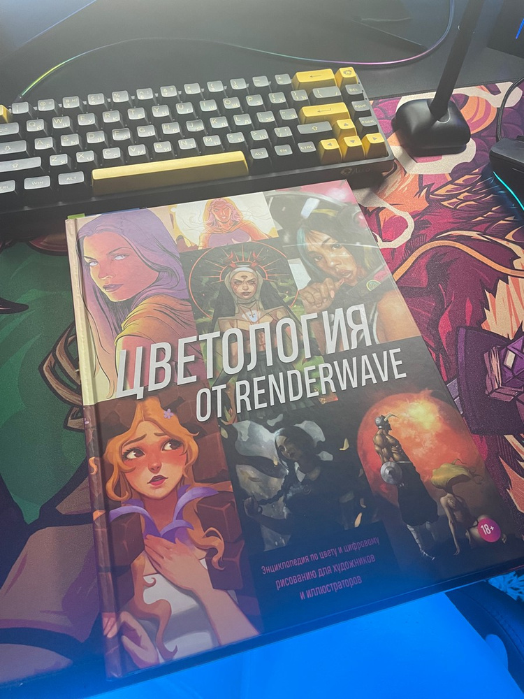 Цветология от Renderwave. Энциклопедия по цвету и цифровому рисованию ...