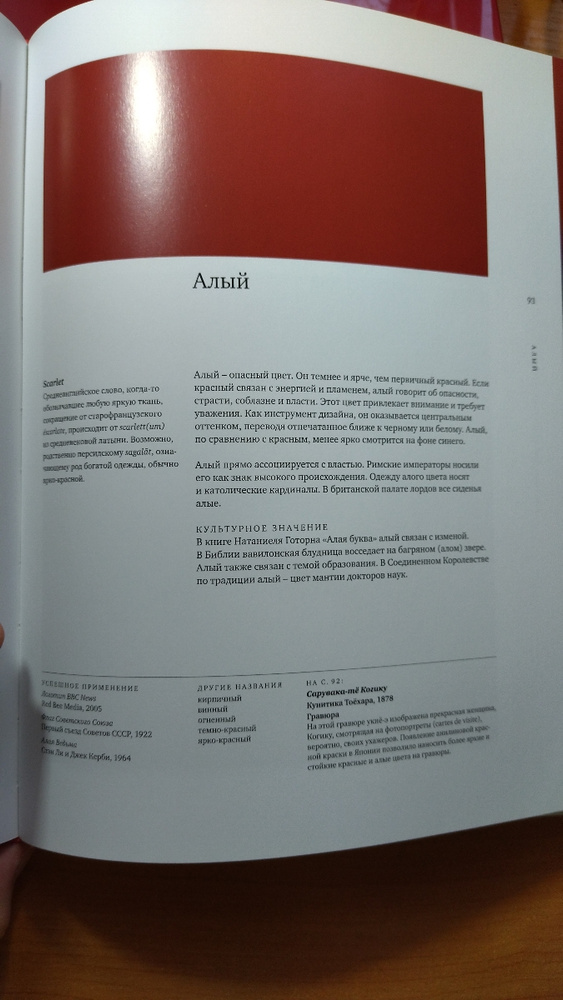 Словарь цвета для дизайнеров | Адамс Шон - купить с доставкой по ...