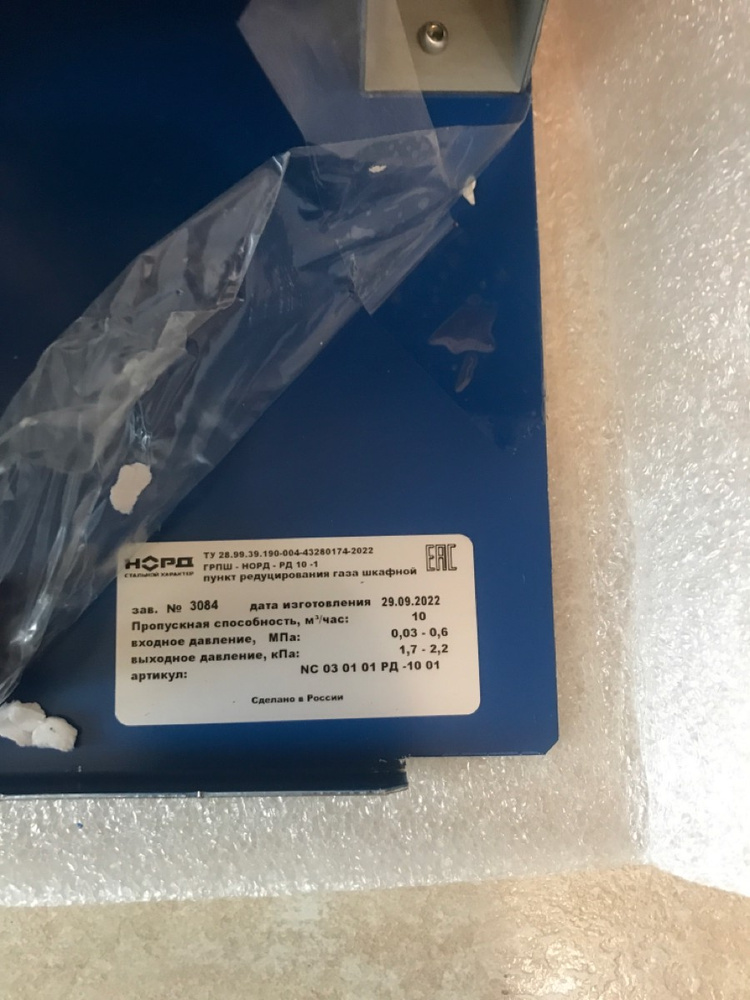 Шкафной газорегуляторный пункт ГРПШ-Норд-РД10-1 - купить с доставкой по ...