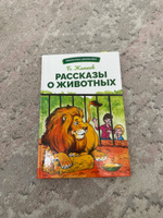 Рассказы о животных. Б.Житков. Внеклассное чтение | Житков Борис купить ...