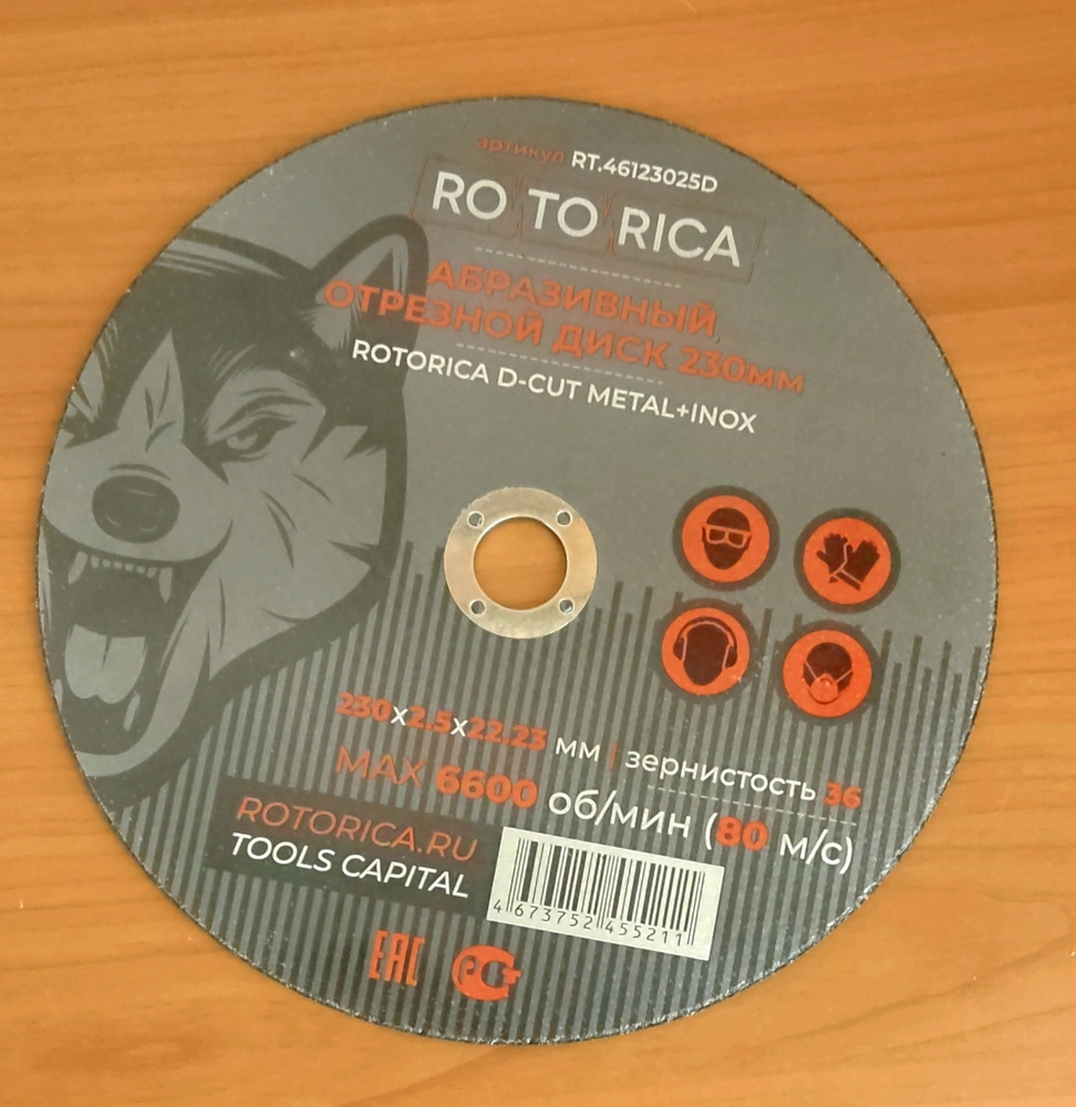 Абразивный отрезной диск Rotorica D-Cut 230х2,5х22,23мм Metal+Inox ...