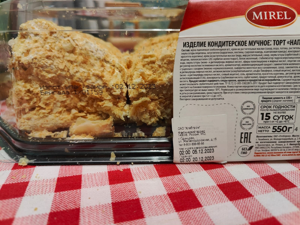 Торт Mirel Наполеон Классический, 550 г - купить с доставкой по выгодным ценам в интернет ...