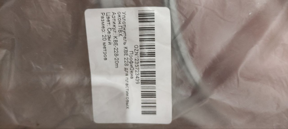 Уплотнитель KBE 228 для пластиковых окон ПВХ, Серый, 20 метров - купить с доставкой по выгодным ...