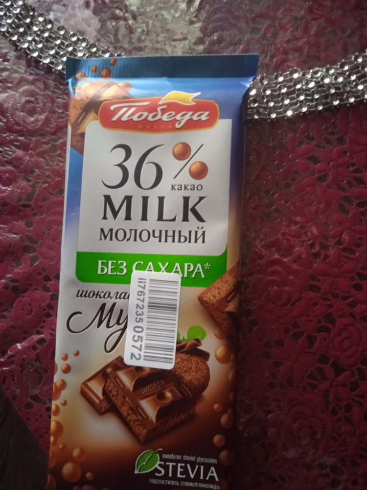 Шоколад Победа вкуса пористый молочный 36%, без сахара, "Шоколадный ...