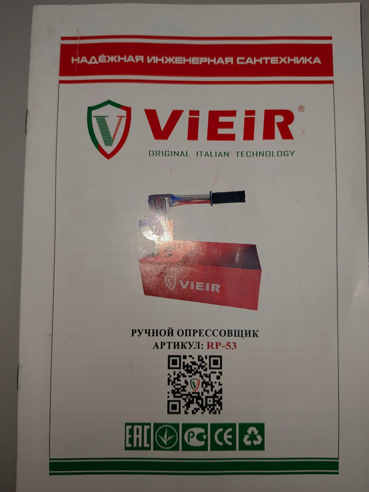 Опрессовщик ручной VIEIR - купить по выгодным ценам в интернет-магазине OZON (307245615)