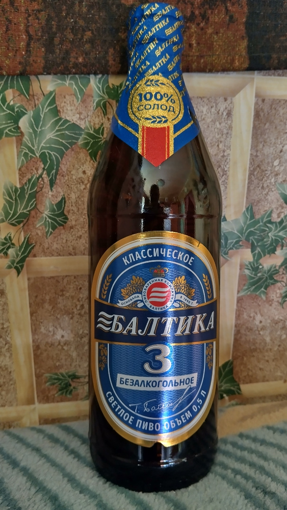 Пиво Балтика №3 безалкогольное Светлое, 20 шт. х 0,5 л, бутылка ...
