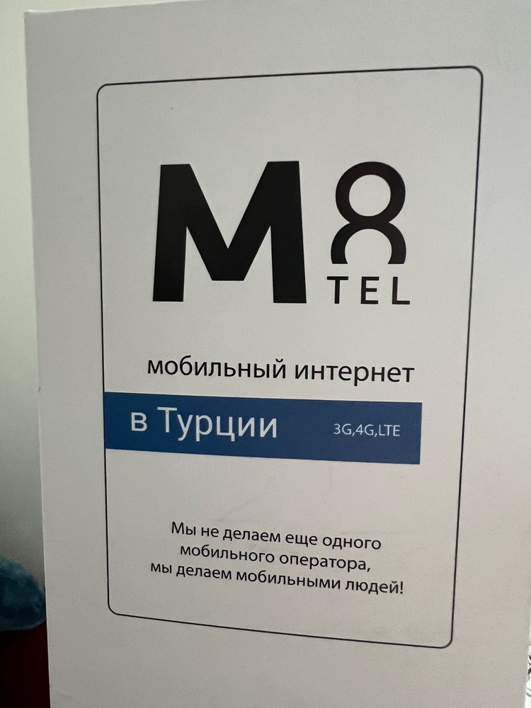 M8.tel SIM-карта - мобильный интернет в Турции, 3G, 4G eSIM ...
